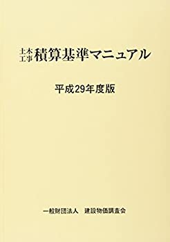【メーカー名】建設物価調査会【メーカー型番】【ブランド名】掲載画像は全てイメージです。実際の商品とは色味等異なる場合がございますのでご了承ください。【 ご注文からお届けまで 】・ご注文　：ご注文は24時間受け付けております。・注文確認：当店...