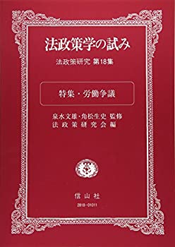 【メーカー名】信山社【メーカー型番】【ブランド名】掲載画像は全てイメージです。実際の商品とは色味等異なる場合がございますのでご了承ください。【 ご注文からお届けまで 】・ご注文　：ご注文は24時間受け付けております。・注文確認：当店より注文...