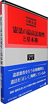 【メーカー名】信山社【メーカー型番】【ブランド名】掲載画像は全てイメージです。実際の商品とは色味等異なる場合がございますのでご了承ください。【 ご注文からお届けまで 】・ご注文　：ご注文は24時間受け付けております。・注文確認：当店より注文...
