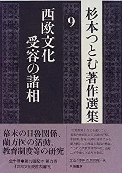【メーカー名】八坂書房【メーカー型番】【ブランド名】掲載画像は全てイメージです。実際の商品とは色味等異なる場合がございますのでご了承ください。【 ご注文からお届けまで 】・ご注文　：ご注文は24時間受け付けております。・注文確認：当店より注...