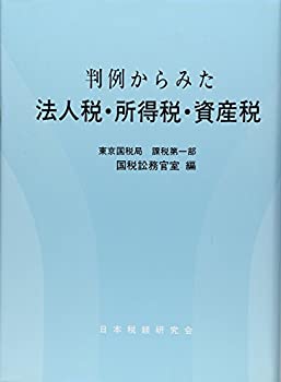 【メーカー名】日本税経研究会【メーカー型番】【ブランド名】掲載画像は全てイメージです。実際の商品とは色味等異なる場合がございますのでご了承ください。【 ご注文からお届けまで 】・ご注文　：ご注文は24時間受け付けております。・注文確認：当店...