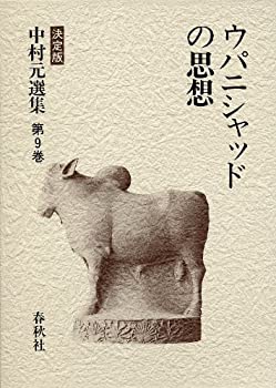 【メーカー名】春秋社【メーカー型番】【ブランド名】掲載画像は全てイメージです。実際の商品とは色味等異なる場合がございますのでご了承ください。【 ご注文からお届けまで 】・ご注文　：ご注文は24時間受け付けております。・注文確認：当店より注文...