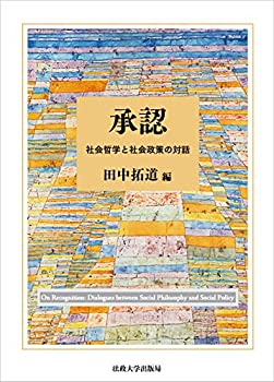 【メーカー名】法政大学出版局【メーカー型番】【ブランド名】法政大学出版局掲載画像は全てイメージです。実際の商品とは色味等異なる場合がございますのでご了承ください。【 ご注文からお届けまで 】・ご注文　：ご注文は24時間受け付けております。・...