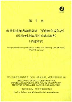 【メーカー名】一般財団法人　厚生労働統計協会【メーカー型番】【ブランド名】掲載画像は全てイメージです。実際の商品とは色味等異なる場合がございますのでご了承ください。【 ご注文からお届けまで 】・ご注文　：ご注文は24時間受け付けております。...