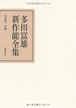 【メーカー名】藤原書店【メーカー型番】【ブランド名】掲載画像は全てイメージです。実際の商品とは色味等異なる場合がございますのでご了承ください。【 ご注文からお届けまで 】・ご注文　：ご注文は24時間受け付けております。・注文確認：当店より注...