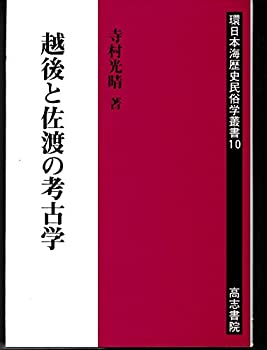 【メーカー名】高志書院【メーカー型番】【ブランド名】掲載画像は全てイメージです。実際の商品とは色味等異なる場合がございますのでご了承ください。【 ご注文からお届けまで 】・ご注文　：ご注文は24時間受け付けております。・注文確認：当店より注...