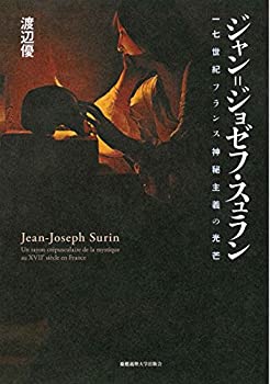 【メーカー名】慶應義塾大学出版会【メーカー型番】【ブランド名】掲載画像は全てイメージです。実際の商品とは色味等異なる場合がございますのでご了承ください。【 ご注文からお届けまで 】・ご注文　：ご注文は24時間受け付けております。・注文確認：...