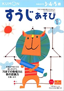 【メーカー名】くもん出版【メーカー型番】【ブランド名】掲載画像は全てイメージです。実際の商品とは色味等異なる場合がございますのでご了承ください。【 ご注文からお届けまで 】・ご注文　：ご注文は24時間受け付けております。・注文確認：当店より...