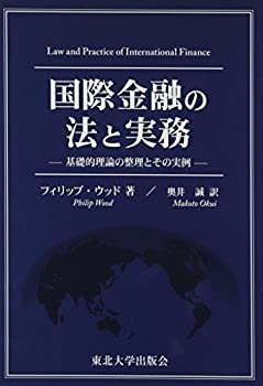 【メーカー名】東北大学出版会【メーカー型番】【ブランド名】掲載画像は全てイメージです。実際の商品とは色味等異なる場合がございますのでご了承ください。【 ご注文からお届けまで 】・ご注文　：ご注文は24時間受け付けております。・注文確認：当店...