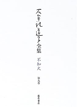 【メーカー名】藤原書店【メーカー型番】【ブランド名】掲載画像は全てイメージです。実際の商品とは色味等異なる場合がございますのでご了承ください。【 ご注文からお届けまで 】・ご注文　：ご注文は24時間受け付けております。・注文確認：当店より注...