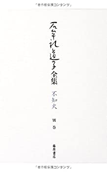 【メーカー名】藤原書店【メーカー型番】【ブランド名】掲載画像は全てイメージです。実際の商品とは色味等異なる場合がございますのでご了承ください。【 ご注文からお届けまで 】・ご注文　：ご注文は24時間受け付けております。・注文確認：当店より注...