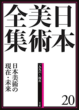 【メーカー名】小学館【メーカー型番】【ブランド名】小学館掲載画像は全てイメージです。実際の商品とは色味等異なる場合がございますのでご了承ください。【 ご注文からお届けまで 】・ご注文　：ご注文は24時間受け付けております。・注文確認：当店よ...
