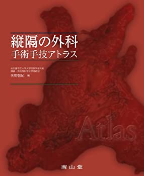 【メーカー名】南山堂【メーカー型番】【ブランド名】掲載画像は全てイメージです。実際の商品とは色味等異なる場合がございますのでご了承ください。【 ご注文からお届けまで 】・ご注文　：ご注文は24時間受け付けております。・注文確認：当店より注文...