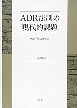 【メーカー名】有斐閣【メーカー型番】【ブランド名】掲載画像は全てイメージです。実際の商品とは色味等異なる場合がございますのでご了承ください。【 ご注文からお届けまで 】・ご注文　：ご注文は24時間受け付けております。・注文確認：当店より注文...