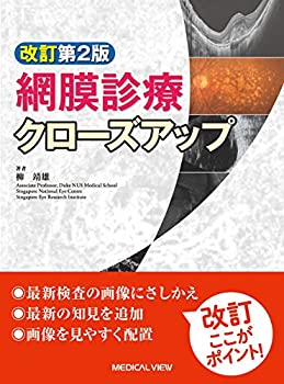 【メーカー名】メジカルビュー社【メーカー型番】【ブランド名】掲載画像は全てイメージです。実際の商品とは色味等異なる場合がございますのでご了承ください。【 ご注文からお届けまで 】・ご注文　：ご注文は24時間受け付けております。・注文確認：当...