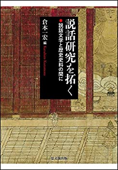 【メーカー名】思文閣出版【メーカー型番】【ブランド名】掲載画像は全てイメージです。実際の商品とは色味等異なる場合がございますのでご了承ください。【 ご注文からお届けまで 】・ご注文　：ご注文は24時間受け付けております。・注文確認：当店より...