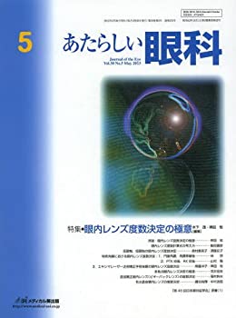 【メーカー名】メディカル葵出版【メーカー型番】【ブランド名】掲載画像は全てイメージです。実際の商品とは色味等異なる場合がございますのでご了承ください。【 ご注文からお届けまで 】・ご注文　：ご注文は24時間受け付けております。・注文確認：当...