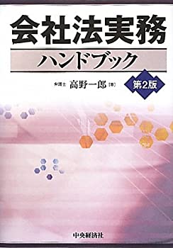 【メーカー名】中央経済社【メーカー型番】【ブランド名】掲載画像は全てイメージです。実際の商品とは色味等異なる場合がございますのでご了承ください。【 ご注文からお届けまで 】・ご注文　：ご注文は24時間受け付けております。・注文確認：当店より...