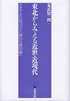 【メーカー名】岩田書院【メーカー型番】【ブランド名】掲載画像は全てイメージです。実際の商品とは色味等異なる場合がございますのでご了承ください。【 ご注文からお届けまで 】・ご注文　：ご注文は24時間受け付けております。・注文確認：当店より注...
