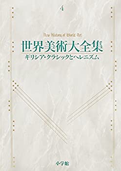 【メーカー名】小学館【メーカー型番】【ブランド名】小学館掲載画像は全てイメージです。実際の商品とは色味等異なる場合がございますのでご了承ください。【 ご注文からお届けまで 】・ご注文　：ご注文は24時間受け付けております。・注文確認：当店よ...