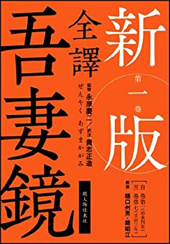 【メーカー名】新人物往来社【メーカー型番】【ブランド名】掲載画像は全てイメージです。実際の商品とは色味等異なる場合がございますのでご了承ください。【 ご注文からお届けまで 】・ご注文　：ご注文は24時間受け付けております。・注文確認：当店よ...