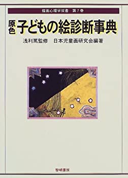 【メーカー名】黎明書房【メーカー型番】【ブランド名】掲載画像は全てイメージです。実際の商品とは色味等異なる場合がございますのでご了承ください。【 ご注文からお届けまで 】・ご注文　：ご注文は24時間受け付けております。・注文確認：当店より注...