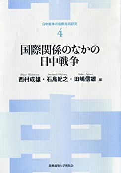 【メーカー名】慶應義塾大学出版会【メーカー型番】【ブランド名】掲載画像は全てイメージです。実際の商品とは色味等異なる場合がございますのでご了承ください。【 ご注文からお届けまで 】・ご注文　：ご注文は24時間受け付けております。・注文確認：...