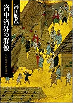 【メーカー名】平凡社【メーカー型番】【ブランド名】掲載画像は全てイメージです。実際の商品とは色味等異なる場合がございますのでご了承ください。【 ご注文からお届けまで 】・ご注文　：ご注文は24時間受け付けております。・注文確認：当店より注文...