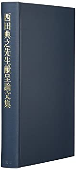 【メーカー名】有斐閣【メーカー型番】【ブランド名】掲載画像は全てイメージです。実際の商品とは色味等異なる場合がございますのでご了承ください。【 ご注文からお届けまで 】・ご注文　：ご注文は24時間受け付けております。・注文確認：当店より注文...