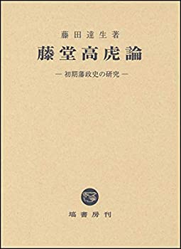 【メーカー名】塙書房【メーカー型番】【ブランド名】掲載画像は全てイメージです。実際の商品とは色味等異なる場合がございますのでご了承ください。【 ご注文からお届けまで 】・ご注文　：ご注文は24時間受け付けております。・注文確認：当店より注文...