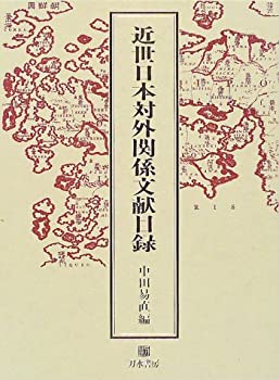 【メーカー名】刀水書房【メーカー型番】【ブランド名】掲載画像は全てイメージです。実際の商品とは色味等異なる場合がございますのでご了承ください。【 ご注文からお届けまで 】・ご注文　：ご注文は24時間受け付けております。・注文確認：当店より注...