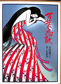 【メーカー名】中央公論社【メーカー型番】【ブランド名】掲載画像は全てイメージです。実際の商品とは色味等異なる場合がございますのでご了承ください。【 ご注文からお届けまで 】・ご注文　：ご注文は24時間受け付けております。・注文確認：当店より...
