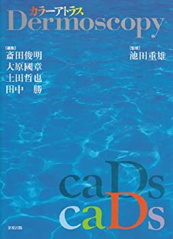 【メーカー名】金原出版【メーカー型番】【ブランド名】掲載画像は全てイメージです。実際の商品とは色味等異なる場合がございますのでご了承ください。【 ご注文からお届けまで 】・ご注文　：ご注文は24時間受け付けております。・注文確認：当店より注...