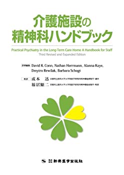 【メーカー名】新興医学出版社【メーカー型番】【ブランド名】掲載画像は全てイメージです。実際の商品とは色味等異なる場合がございますのでご了承ください。【 ご注文からお届けまで 】・ご注文　：ご注文は24時間受け付けております。・注文確認：当店...