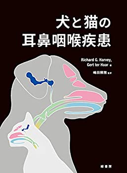 【メーカー名】緑書房【メーカー型番】【ブランド名】緑書房掲載画像は全てイメージです。実際の商品とは色味等異なる場合がございますのでご了承ください。【 ご注文からお届けまで 】・ご注文　：ご注文は24時間受け付けております。・注文確認：当店よ...