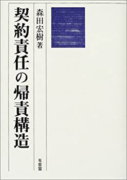【メーカー名】有斐閣【メーカー型番】【ブランド名】掲載画像は全てイメージです。実際の商品とは色味等異なる場合がございますのでご了承ください。【 ご注文からお届けまで 】・ご注文　：ご注文は24時間受け付けております。・注文確認：当店より注文...