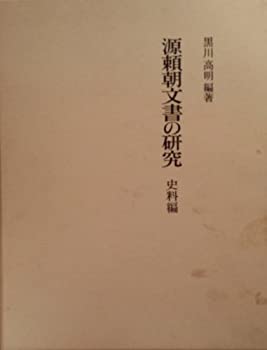 【メーカー名】吉川弘文館【メーカー型番】【ブランド名】掲載画像は全てイメージです。実際の商品とは色味等異なる場合がございますのでご了承ください。【 ご注文からお届けまで 】・ご注文　：ご注文は24時間受け付けております。・注文確認：当店より...
