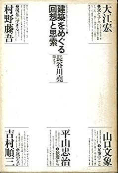 【メーカー名】新建築社【メーカー型番】【ブランド名】掲載画像は全てイメージです。実際の商品とは色味等異なる場合がございますのでご了承ください。【 ご注文からお届けまで 】・ご注文　：ご注文は24時間受け付けております。・注文確認：当店より注...