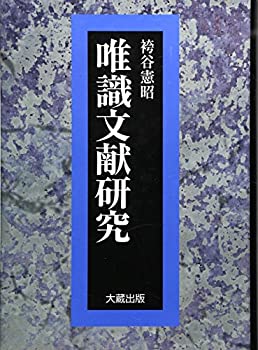 【メーカー名】大蔵出版【メーカー型番】【ブランド名】掲載画像は全てイメージです。実際の商品とは色味等異なる場合がございますのでご了承ください。【 ご注文からお届けまで 】・ご注文　：ご注文は24時間受け付けております。・注文確認：当店より注...