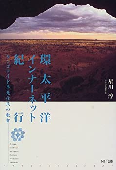 【メーカー名】NTT出版【メーカー型番】【ブランド名】掲載画像は全てイメージです。実際の商品とは色味等異なる場合がございますのでご了承ください。【 ご注文からお届けまで 】・ご注文　：ご注文は24時間受け付けております。・注文確認：当店より...