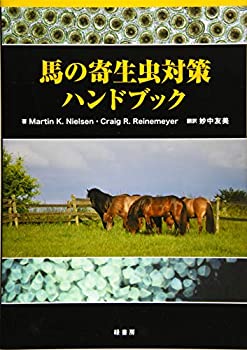 【メーカー名】緑書房【メーカー型番】【ブランド名】掲載画像は全てイメージです。実際の商品とは色味等異なる場合がございますのでご了承ください。【 ご注文からお届けまで 】・ご注文　：ご注文は24時間受け付けております。・注文確認：当店より注文...