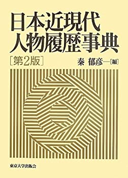 【メーカー名】東京大学出版会【メーカー型番】【ブランド名】掲載画像は全てイメージです。実際の商品とは色味等異なる場合がございますのでご了承ください。【 ご注文からお届けまで 】・ご注文　：ご注文は24時間受け付けております。・注文確認：当店...