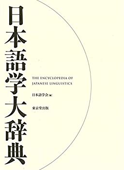 【メーカー名】東京堂出版【メーカー型番】【ブランド名】掲載画像は全てイメージです。実際の商品とは色味等異なる場合がございますのでご了承ください。【 ご注文からお届けまで 】・ご注文　：ご注文は24時間受け付けております。・注文確認：当店より...