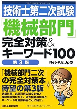 【メーカー名】日刊工業新聞社【メーカー型番】【ブランド名】掲載画像は全てイメージです。実際の商品とは色味等異なる場合がございますのでご了承ください。【 ご注文からお届けまで 】・ご注文　：ご注文は24時間受け付けております。・注文確認：当店...