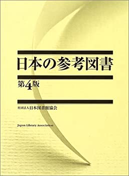 【メーカー名】日本図書館協会【メーカー型番】【ブランド名】掲載画像は全てイメージです。実際の商品とは色味等異なる場合がございますのでご了承ください。【 ご注文からお届けまで 】・ご注文　：ご注文は24時間受け付けております。・注文確認：当店...
