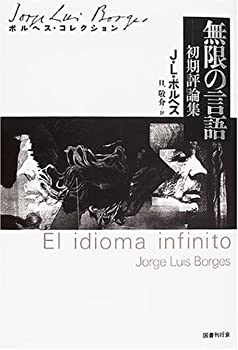 【メーカー名】国書刊行会【メーカー型番】【ブランド名】掲載画像は全てイメージです。実際の商品とは色味等異なる場合がございますのでご了承ください。【 ご注文からお届けまで 】・ご注文　：ご注文は24時間受け付けております。・注文確認：当店より...