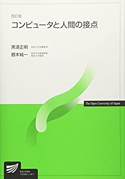 【メーカー名】放送大学教育振興会【メーカー型番】【ブランド名】掲載画像は全てイメージです。実際の商品とは色味等異なる場合がございますのでご了承ください。【 ご注文からお届けまで 】・ご注文　：ご注文は24時間受け付けております。・注文確認：...