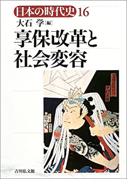 【メーカー名】吉川弘文館【メーカー型番】【ブランド名】掲載画像は全てイメージです。実際の商品とは色味等異なる場合がございますのでご了承ください。【 ご注文からお届けまで 】・ご注文　：ご注文は24時間受け付けております。・注文確認：当店より...