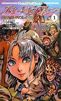 【メーカー名】新紀元社【メーカー型番】【ブランド名】掲載画像は全てイメージです。実際の商品とは色味等異なる場合がございますのでご了承ください。【 ご注文からお届けまで 】・ご注文　：ご注文は24時間受け付けております。・注文確認：当店より注...