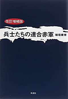 【メーカー名】彩流社【メーカー型番】【ブランド名】掲載画像は全てイメージです。実際の商品とは色味等異なる場合がございますのでご了承ください。【 ご注文からお届けまで 】・ご注文　：ご注文は24時間受け付けております。・注文確認：当店より注文...